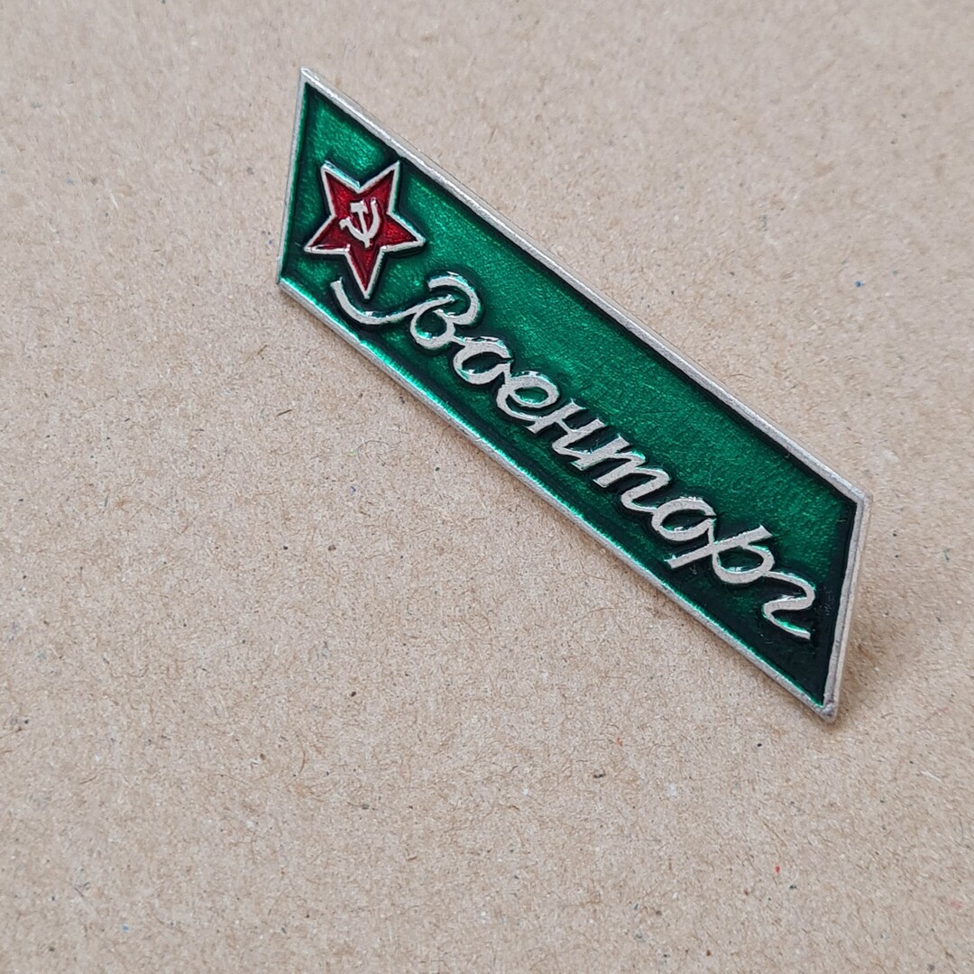 Soviet Badge Военторг, Soviet Memorabilia, Rare Soviet Vintage Items - Etsy