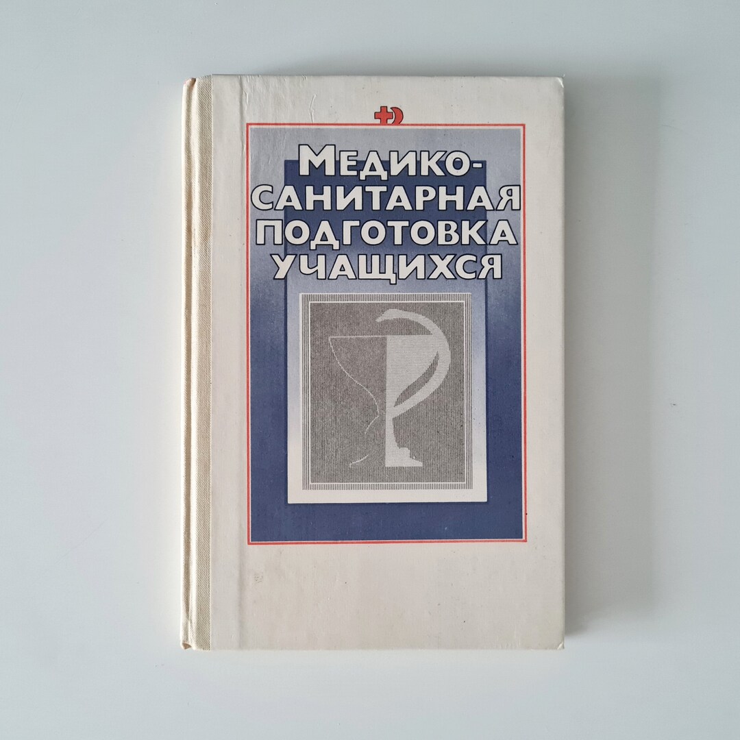 Soviet School Textbook, Medicine, First Aid, Education USSR, Initial ...