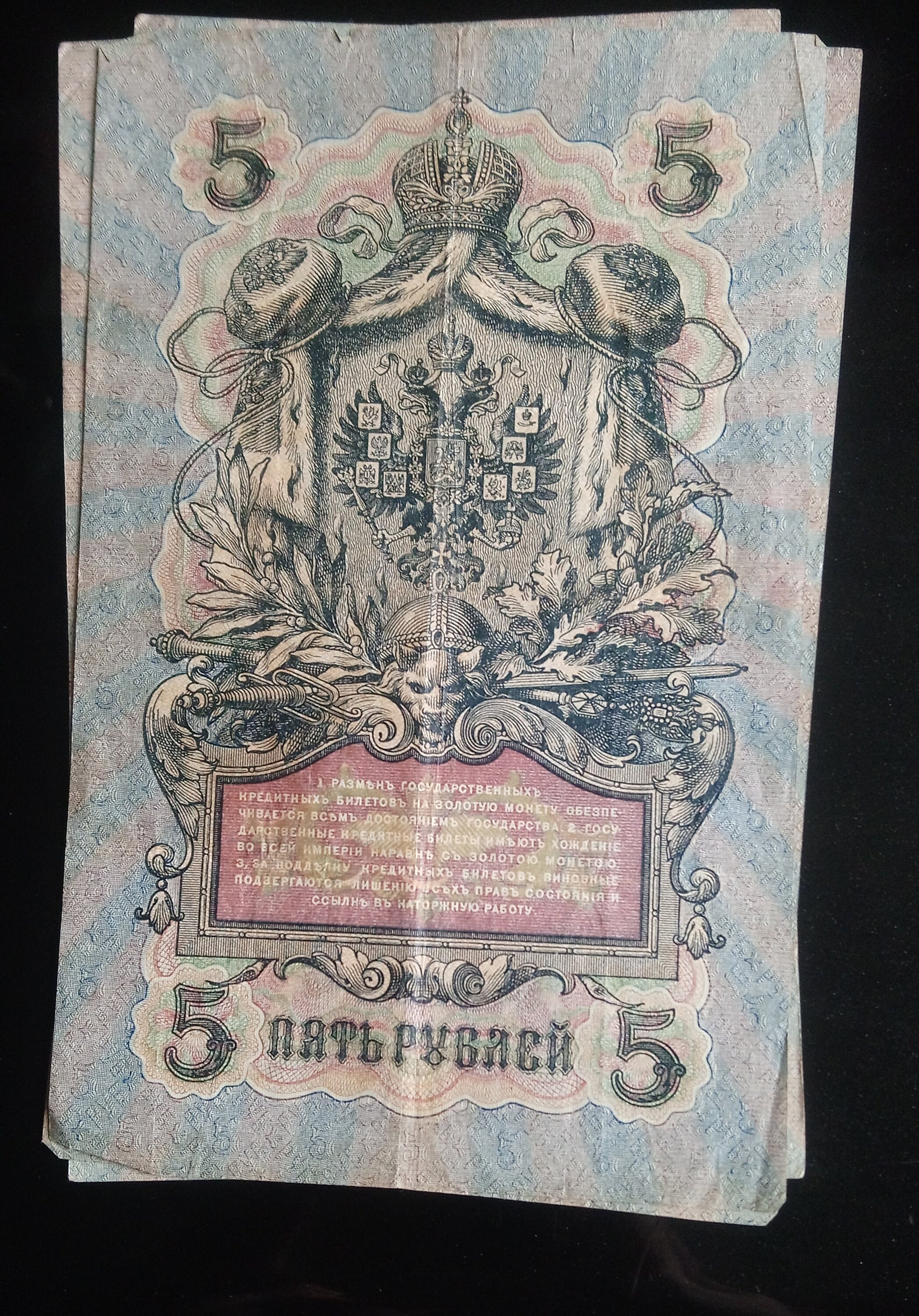 Antique Imperial Russia 5 Ruble Banknote Dated 1909 Over 100 | Etsy