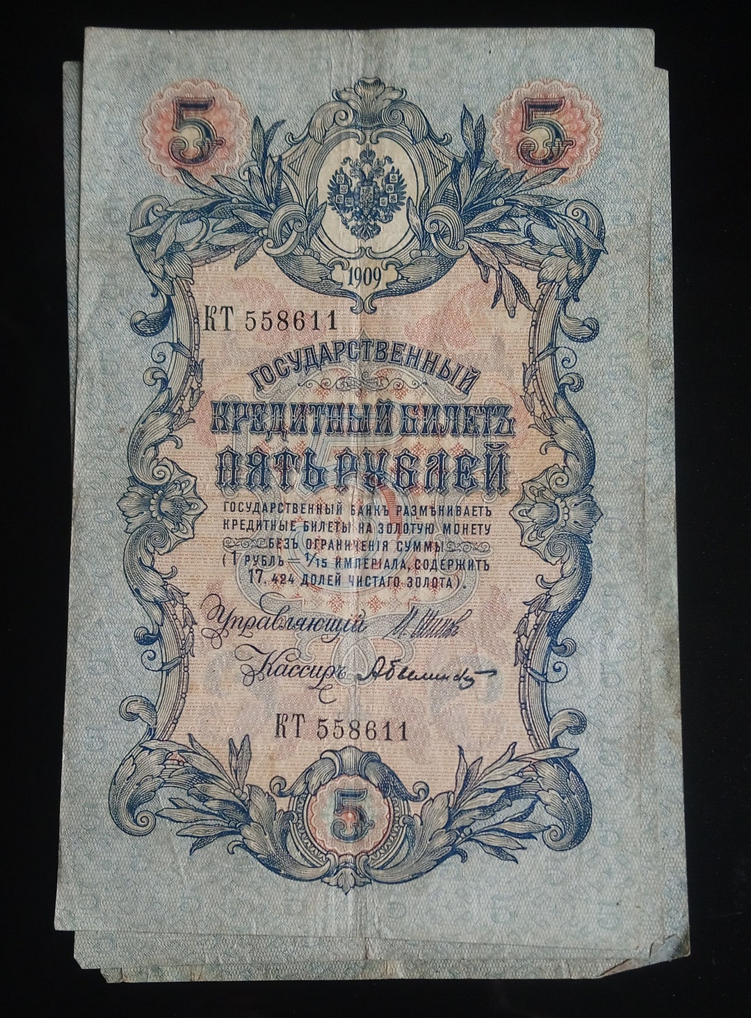 Antique Imperial Russia 5 Ruble Banknote Dated 1909! Over 100 Years Old ...