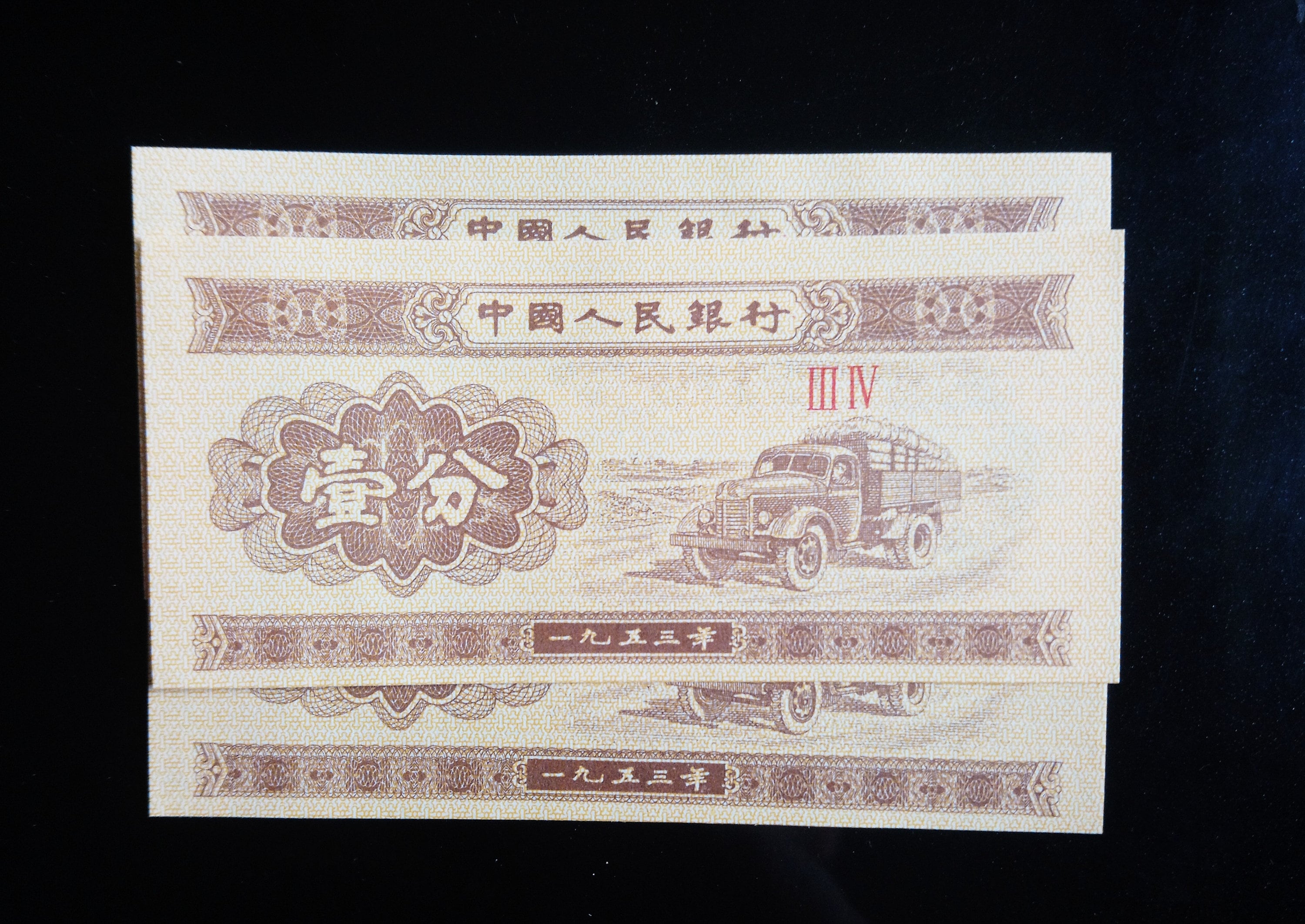 Vintage China One Fen Banknote Uncirculated 1953 Issue! - Etsy