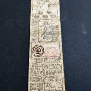 Magnificent Rare Antique Japan Hansatsu Banknote 1700's Hiroshima ...