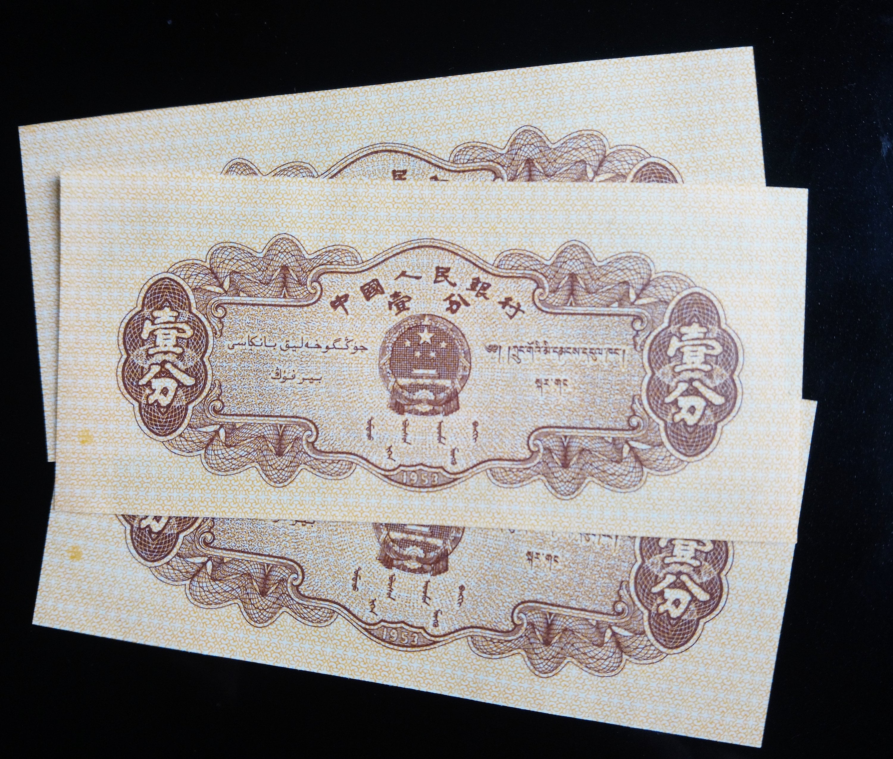 Vintage China One Fen Banknote Uncirculated 1953 Issue | Etsy