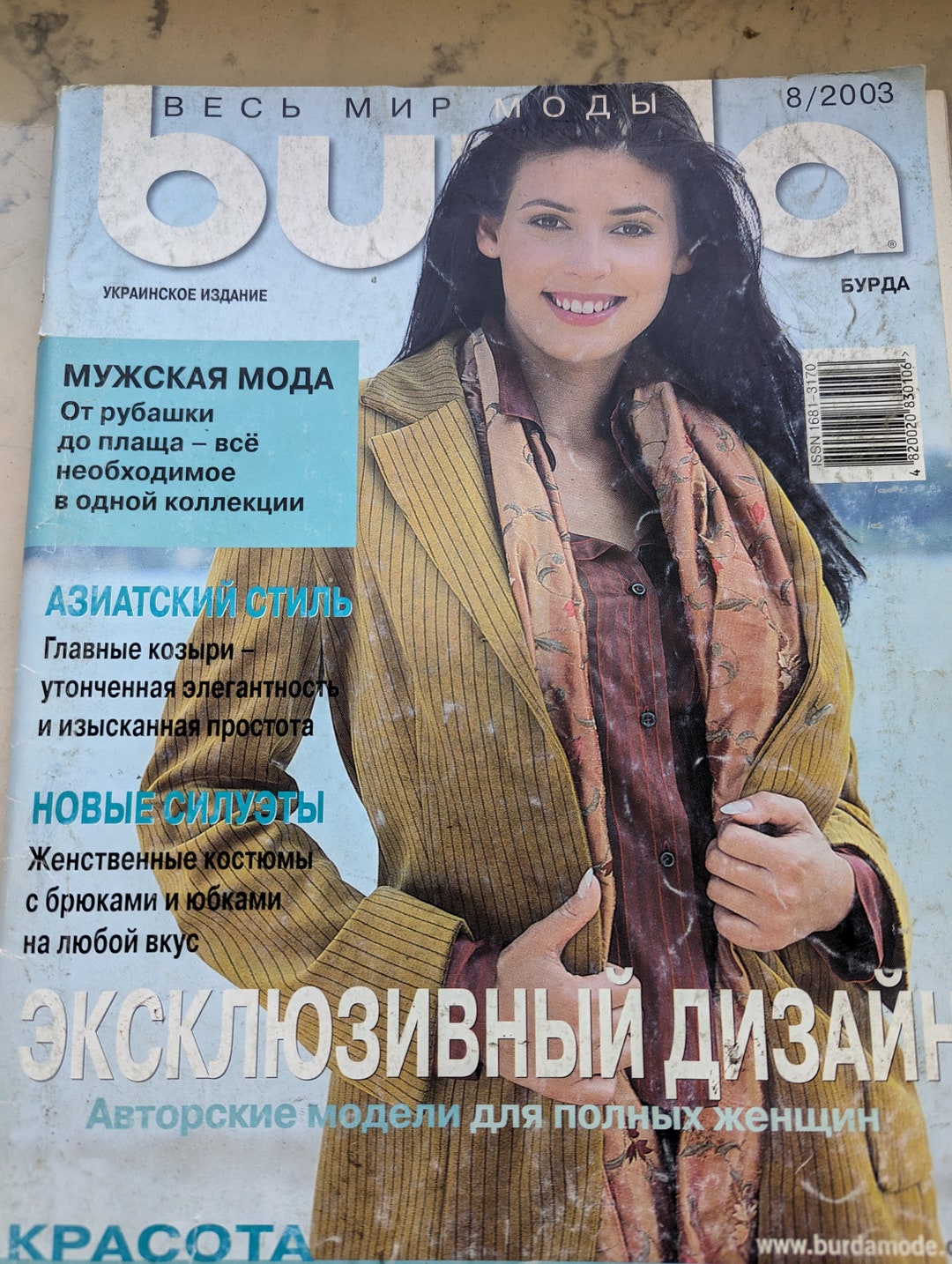 Sewing Pattern/magazine Burda August 2003s/women's Trousers Pattern/men ...