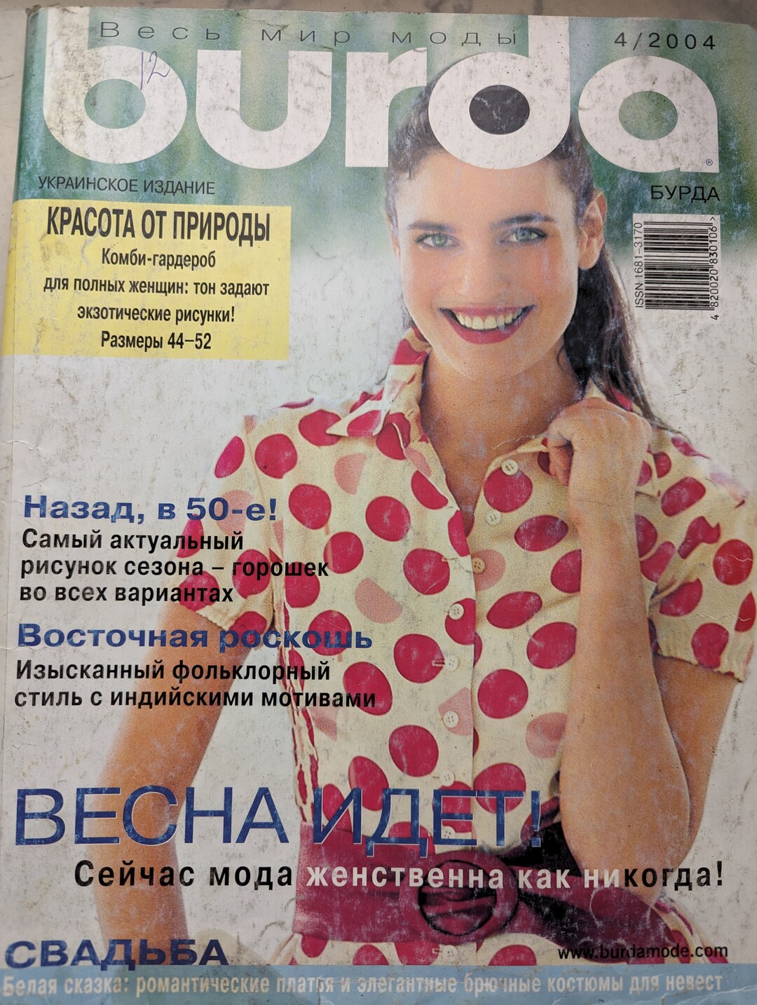 Sewing Pattern/magazine Burda April 2004s/vinage Sewing Pattern: Dress ...