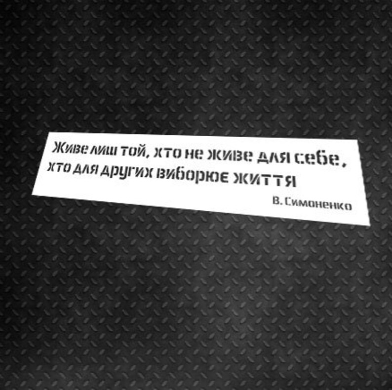 Ukrainian Poem Stencil, Poem Minimalist, Ukrainian Stencils, Pattern ...
