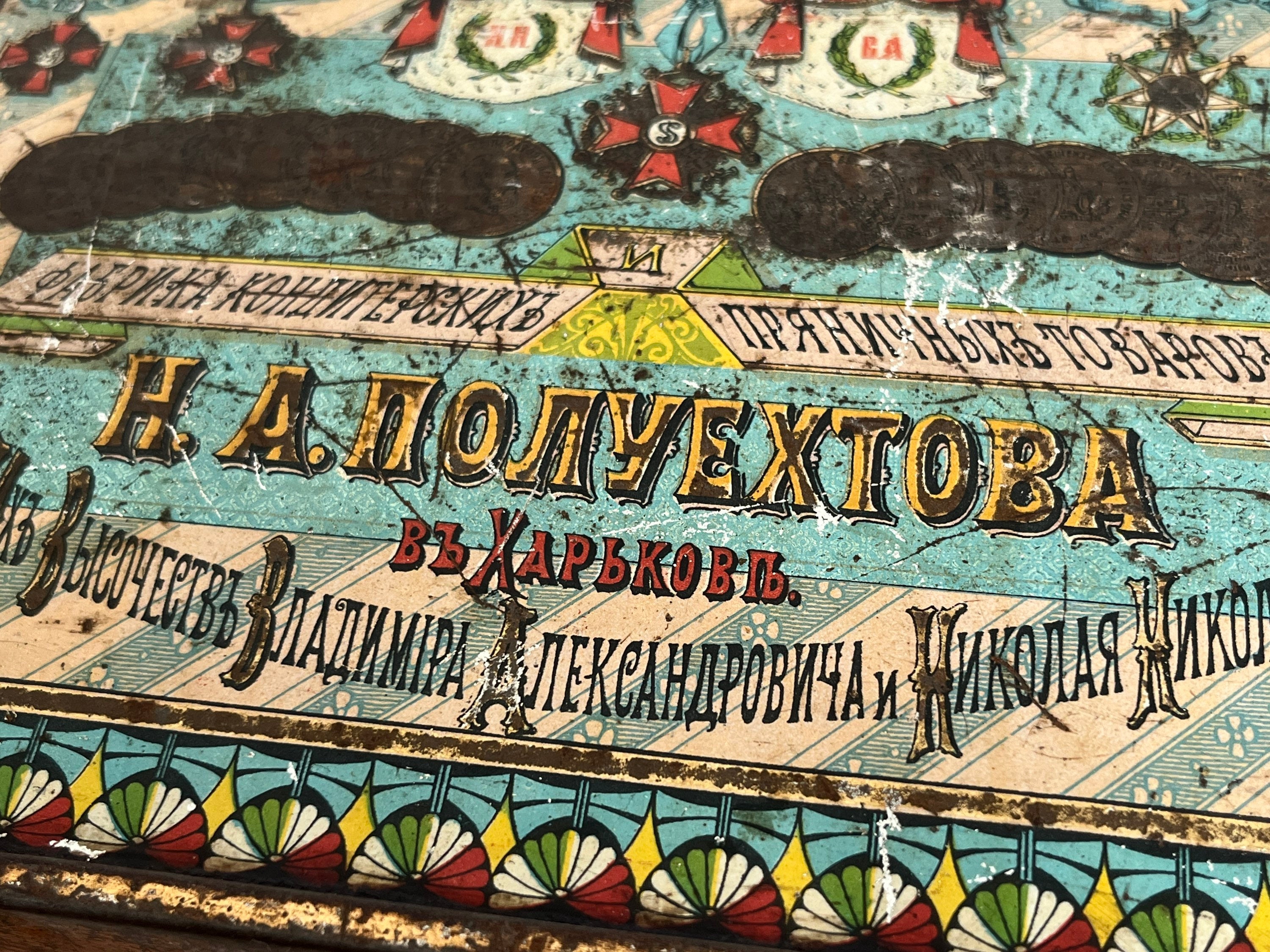 19th Century IMPERIAL Russia CANDY Box KHARKOV Factory by N.A ...