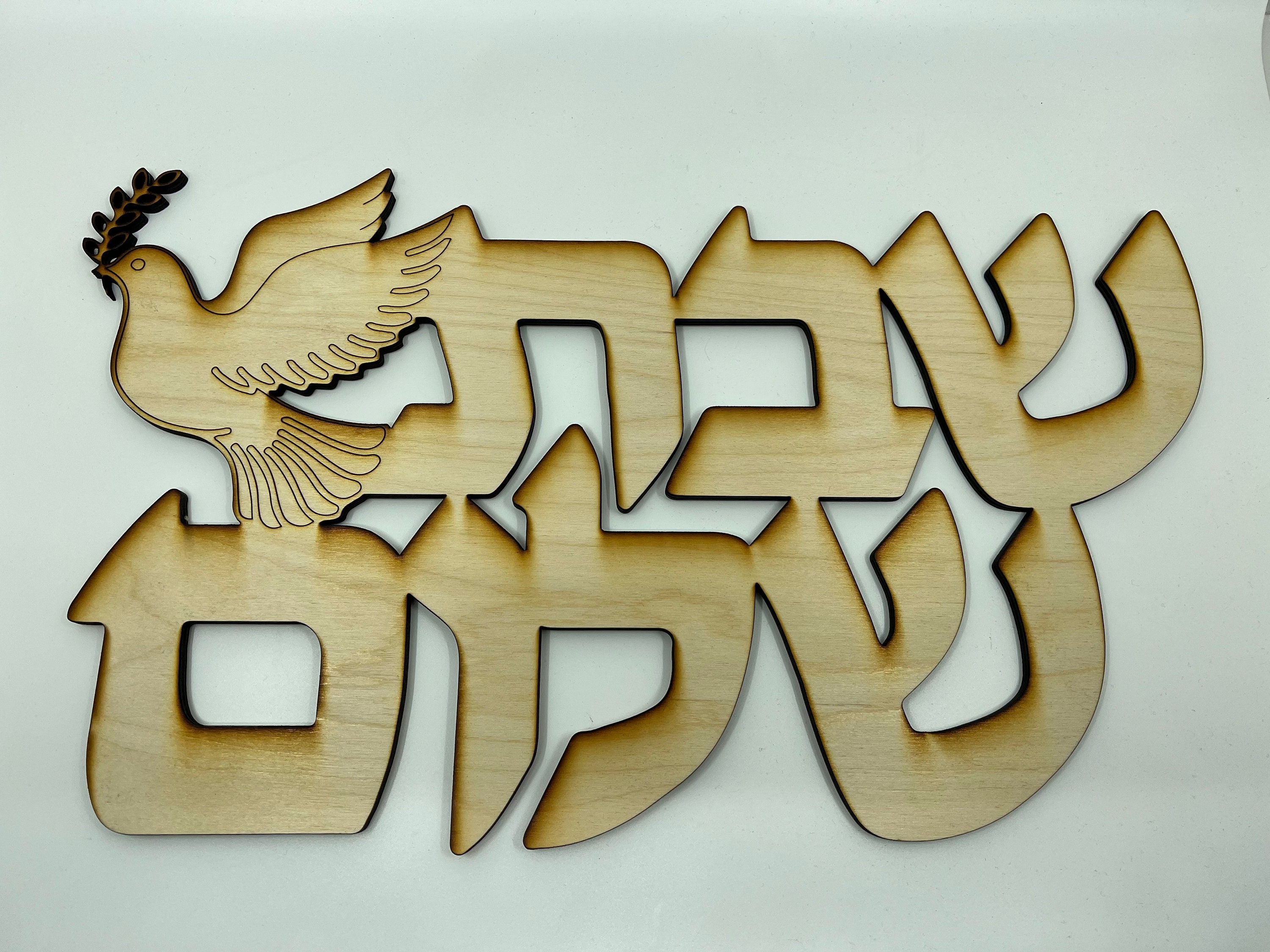 Shabbat Shalom Sign - Etsy