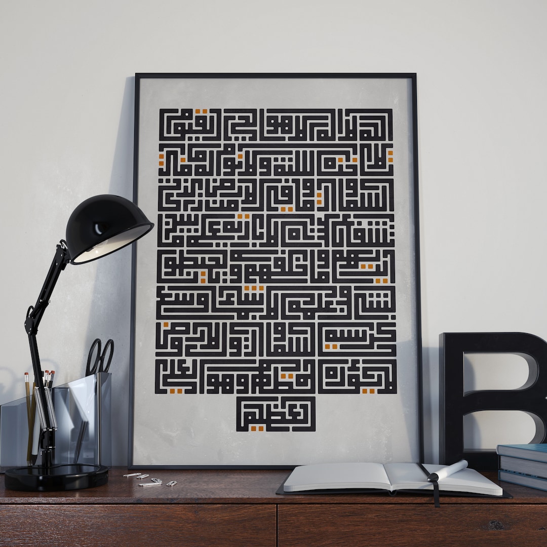 Kufic Ayatul Kursi in A2 A3| Islamic Wall Art | Islamic Art | Islamic ...