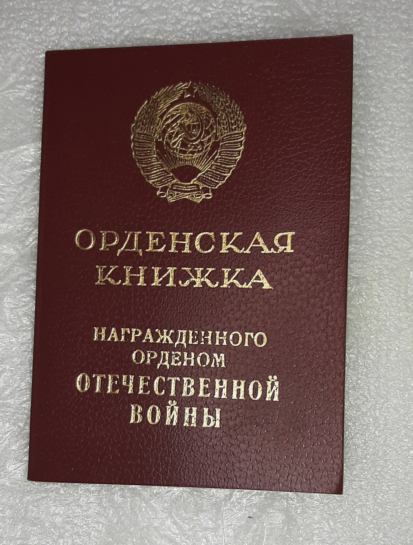 Soviet Book Order Awarded by Great Patriotic War USSR - Etsy