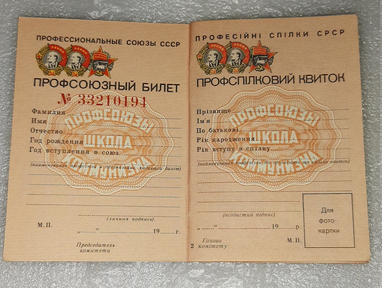 Soviet Pro-union Ticket USSR Identity Card - Etsy