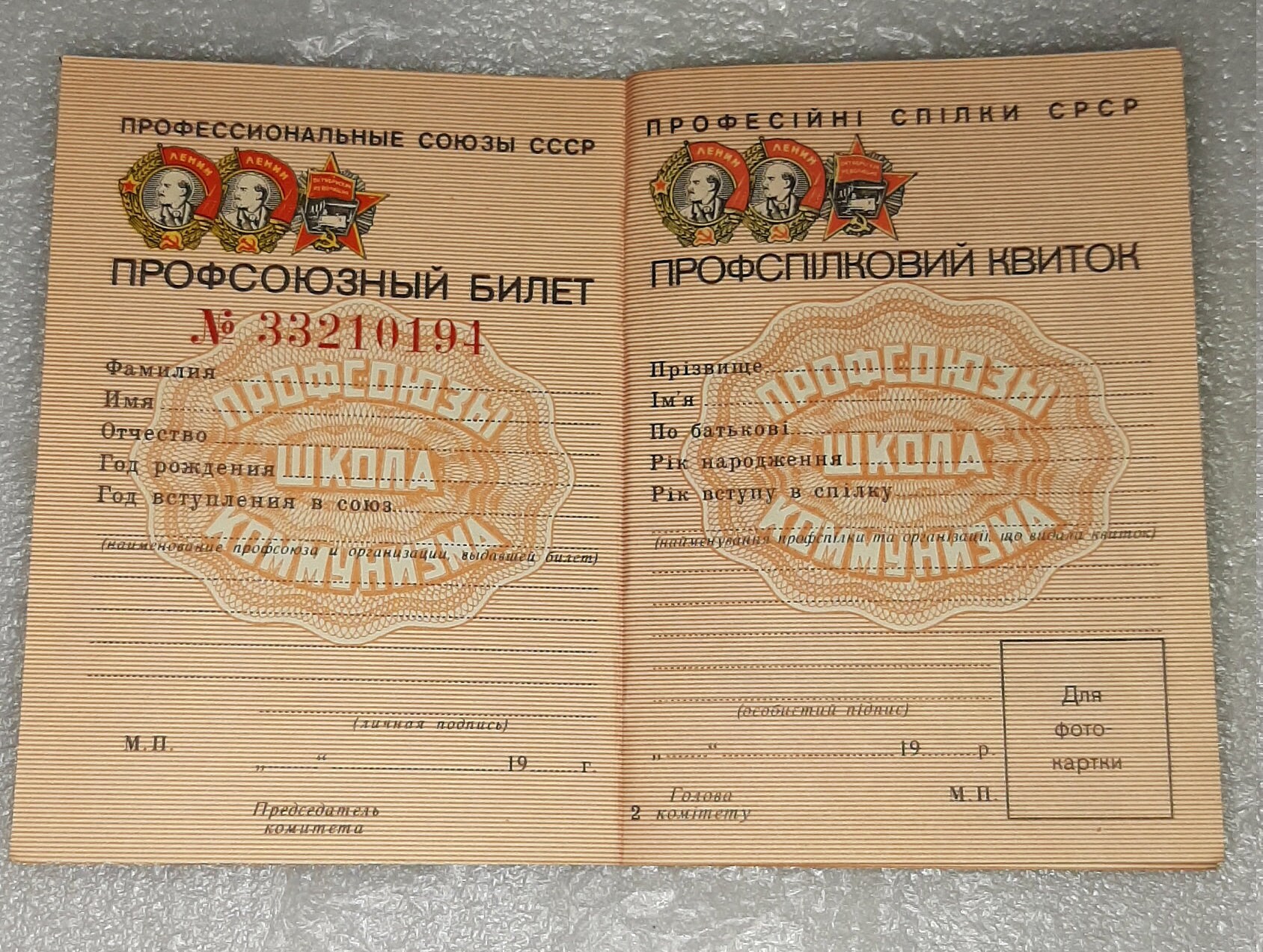 Soviet pro-union ticket USSR identity card | Etsy