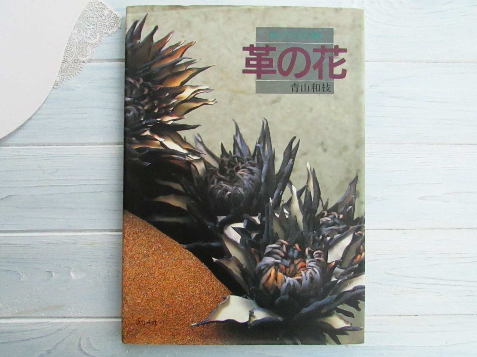 Japanese Handmade Craft Book Leather Flowers by KAZUE AOYAMA, Rare ...