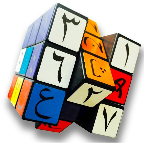 Arabic Alphabet Islamic Magic Cube Toy Twist & Brain Teasers - Etsy