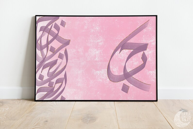 Hubb Love Arabic Calligraphy Print Islamic Wall Art Islamic - Etsy