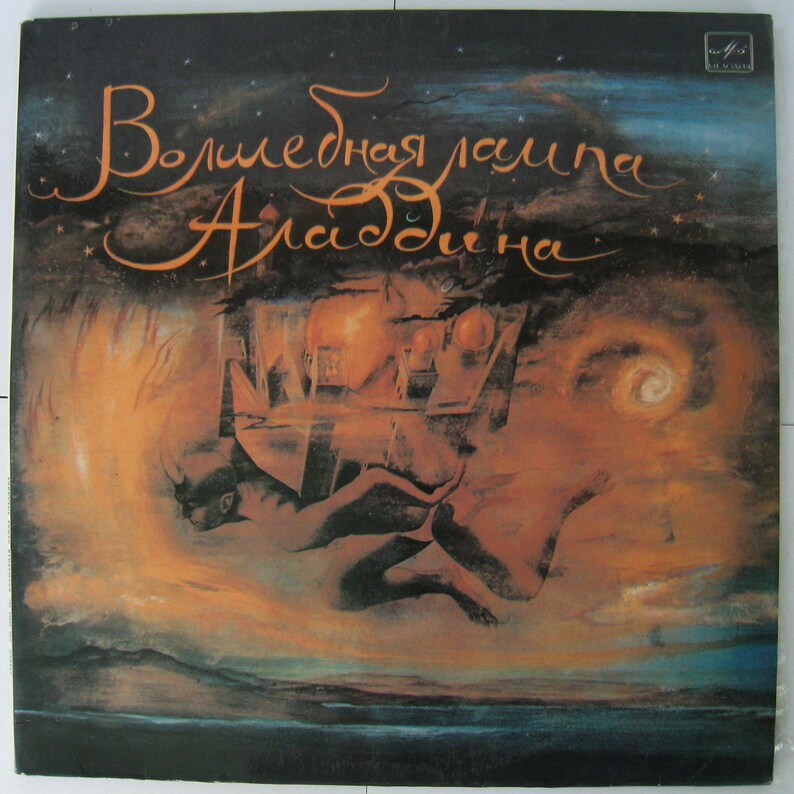 Vinyl Record for Children Aladdin's Magic Lamp Musical - Etsy