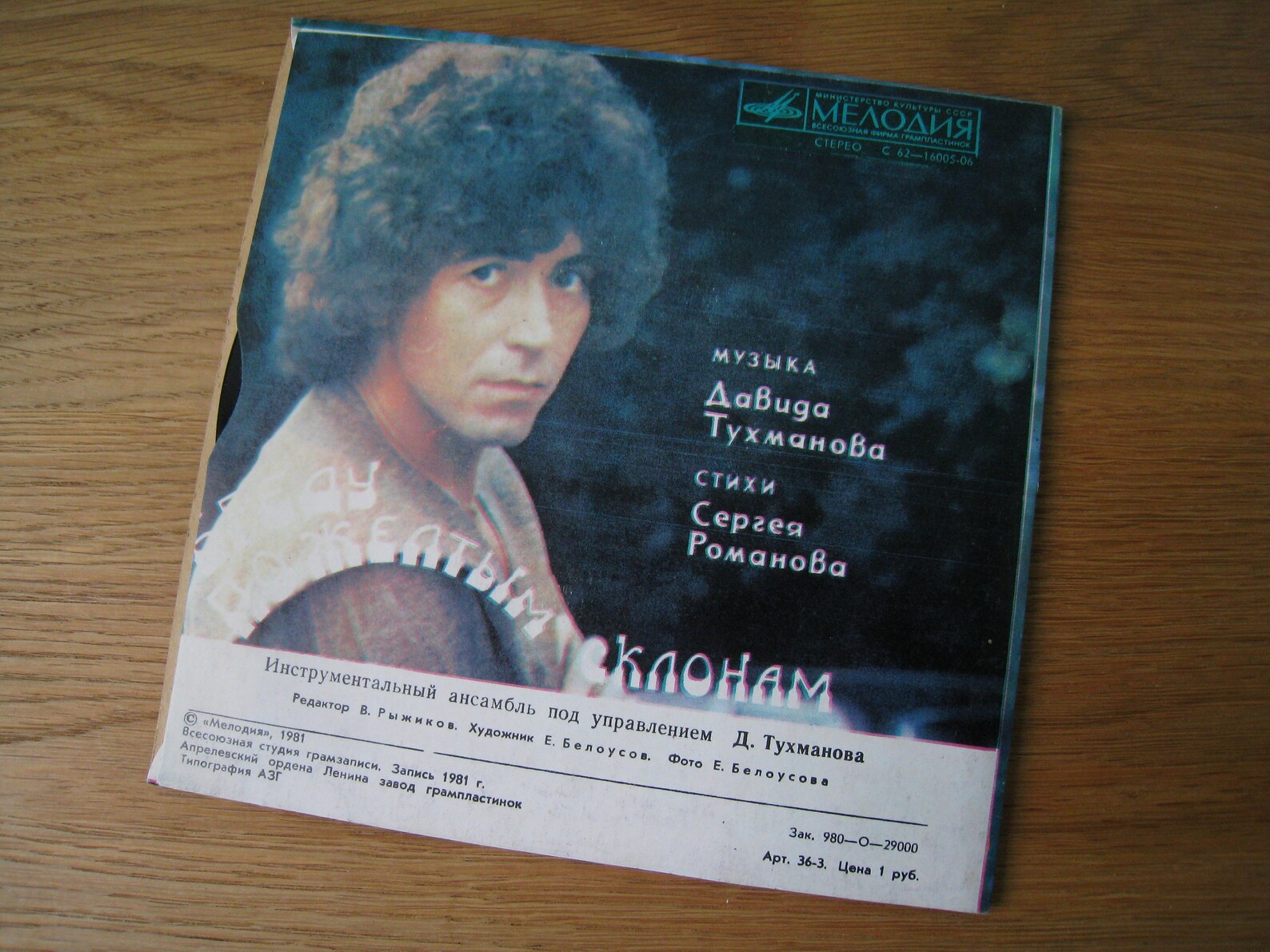 Vinyl Record 7 Valery Leontiev Soviet Classics Rare 80s - Etsy