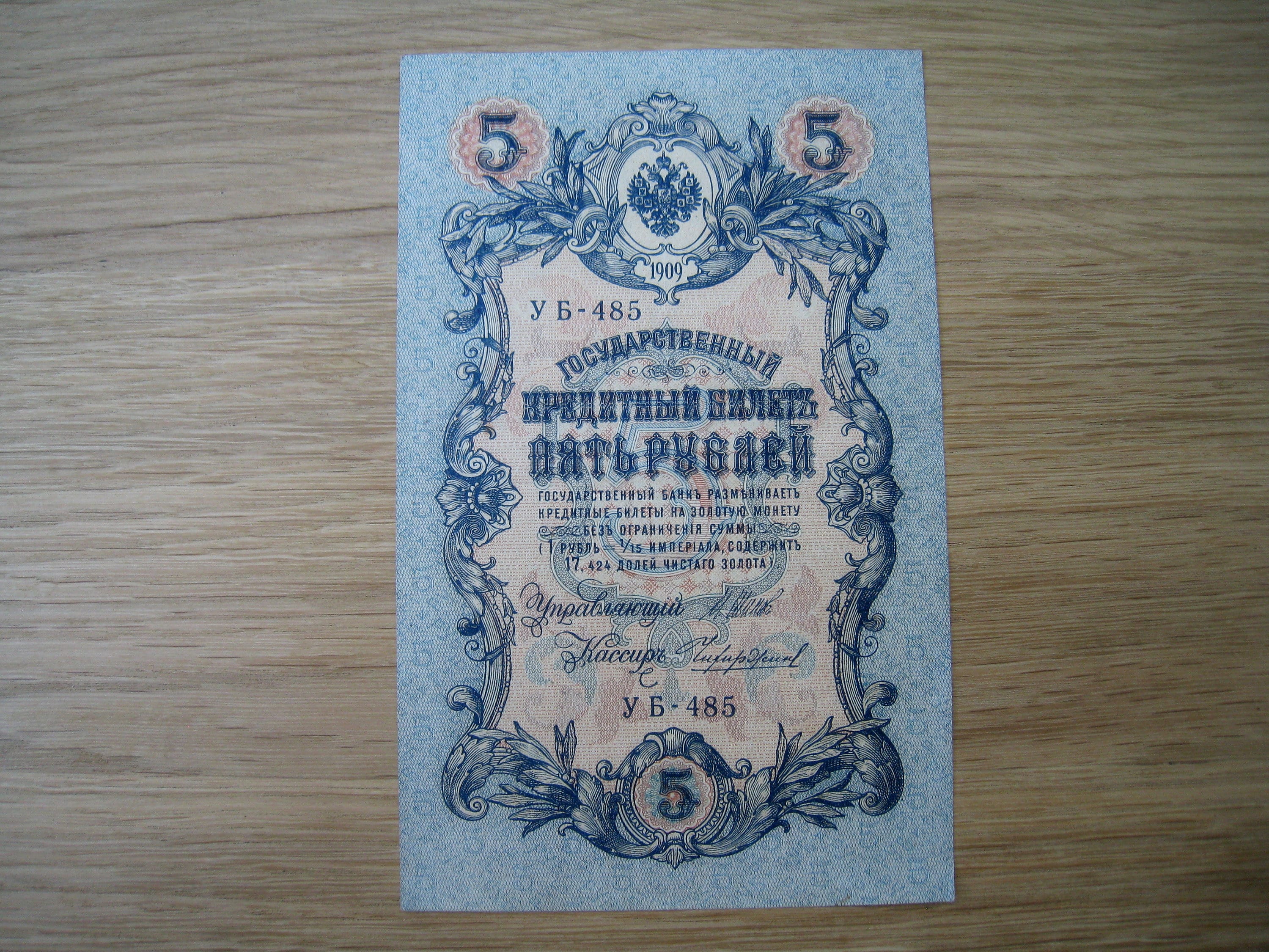 Ancient Russian Money Vintage 1909 Romanov Nikolai 2 Original - Etsy