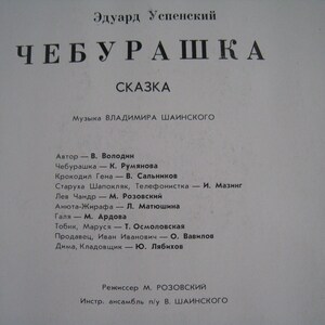 Vinyl Record E. Uspensky's Tale Cheburashka COLLECTION Classics Vinyl ...