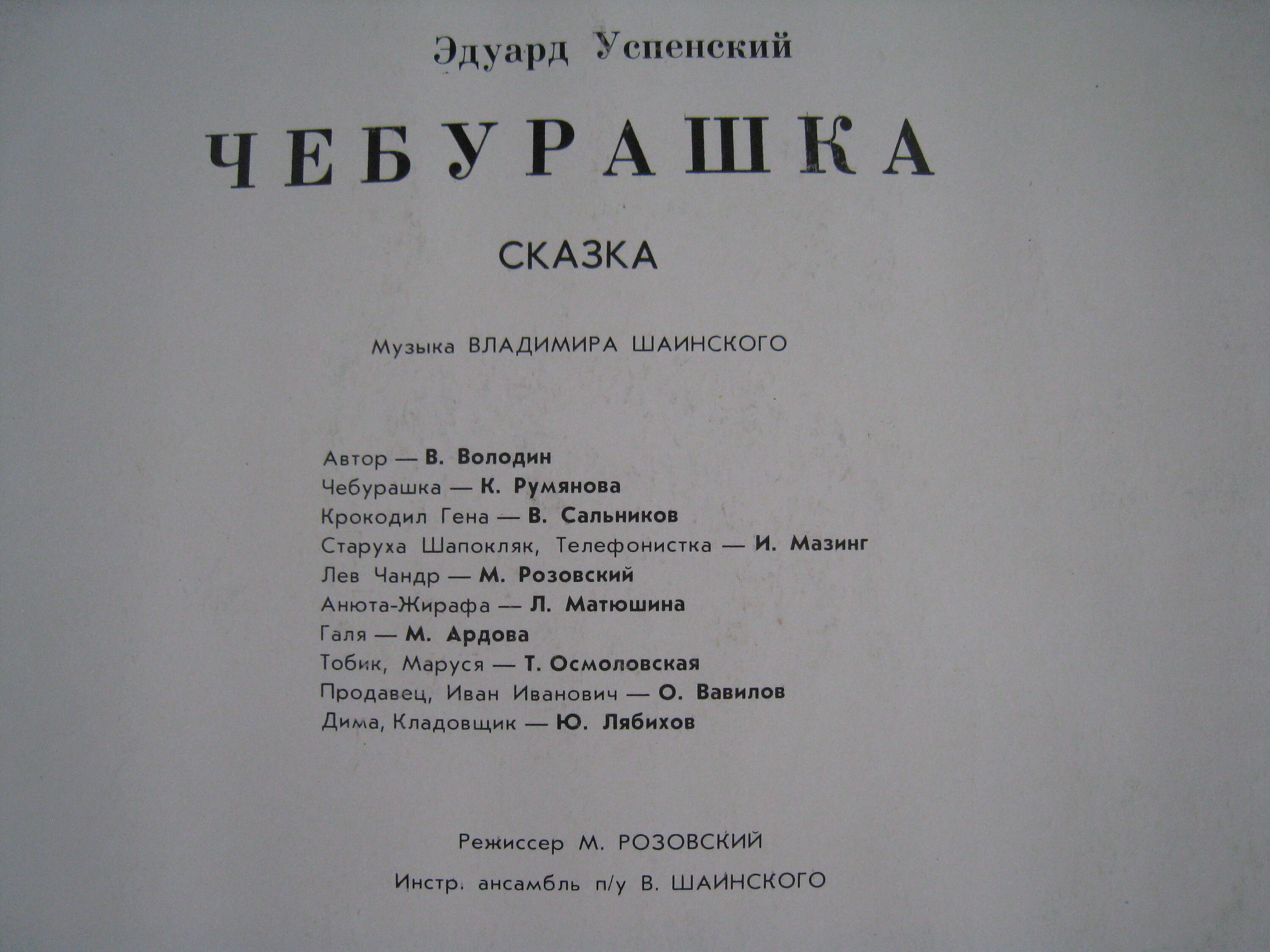Vinyl Record E. Uspensky's Tale Cheburashka COLLECTION Classics Vinyl ...