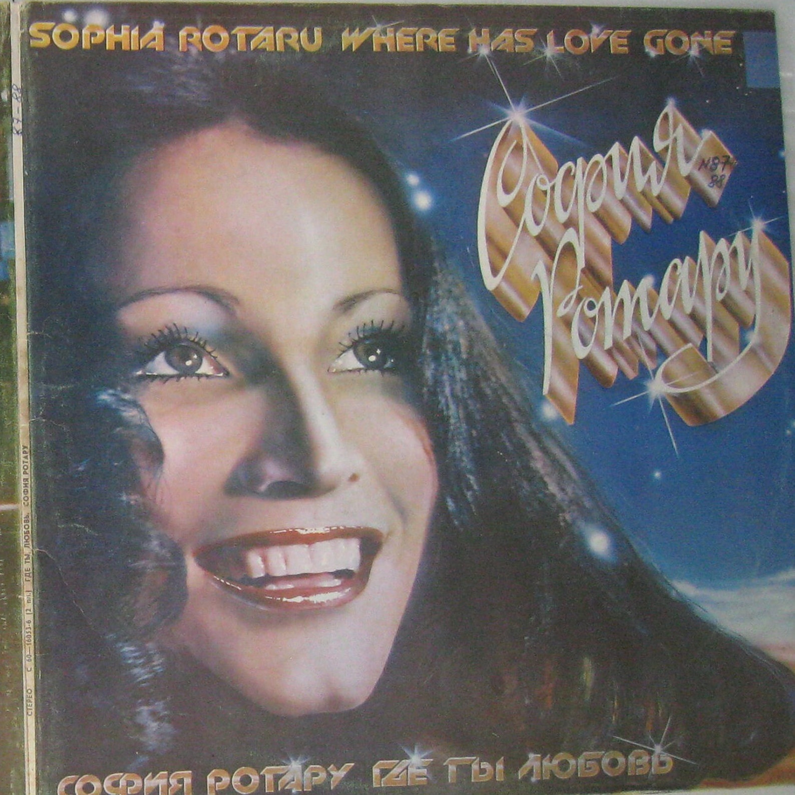 Vinyl Record Sofia Rotaru Where Are You Love Sofia Rotaru and Chervona Ruta Classics Famous ...