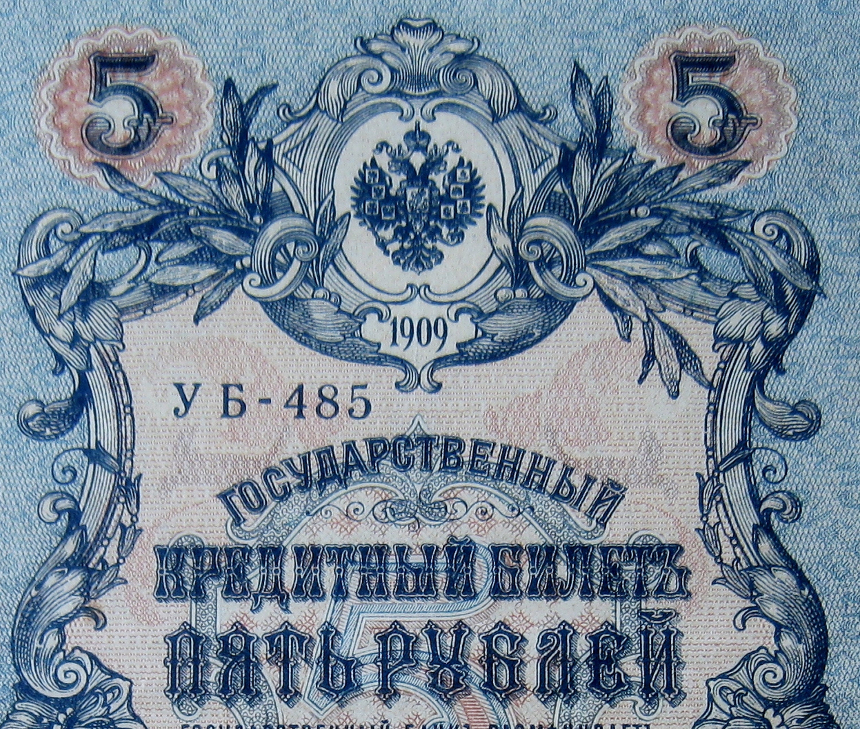 Ancient Russian Money Vintage 1909 Romanov Nikolai 2 Original - Etsy