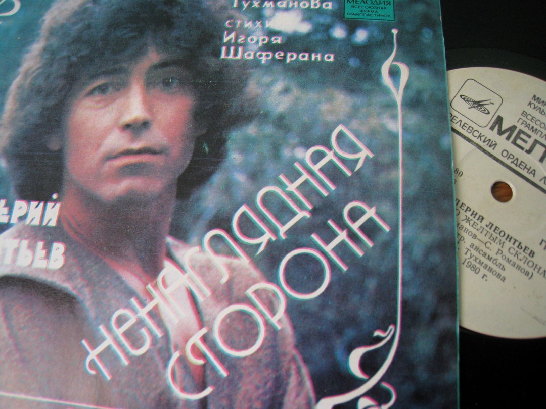 Vinyl Record 7 Valery Leontiev Soviet Classics Rare 80s - Etsy