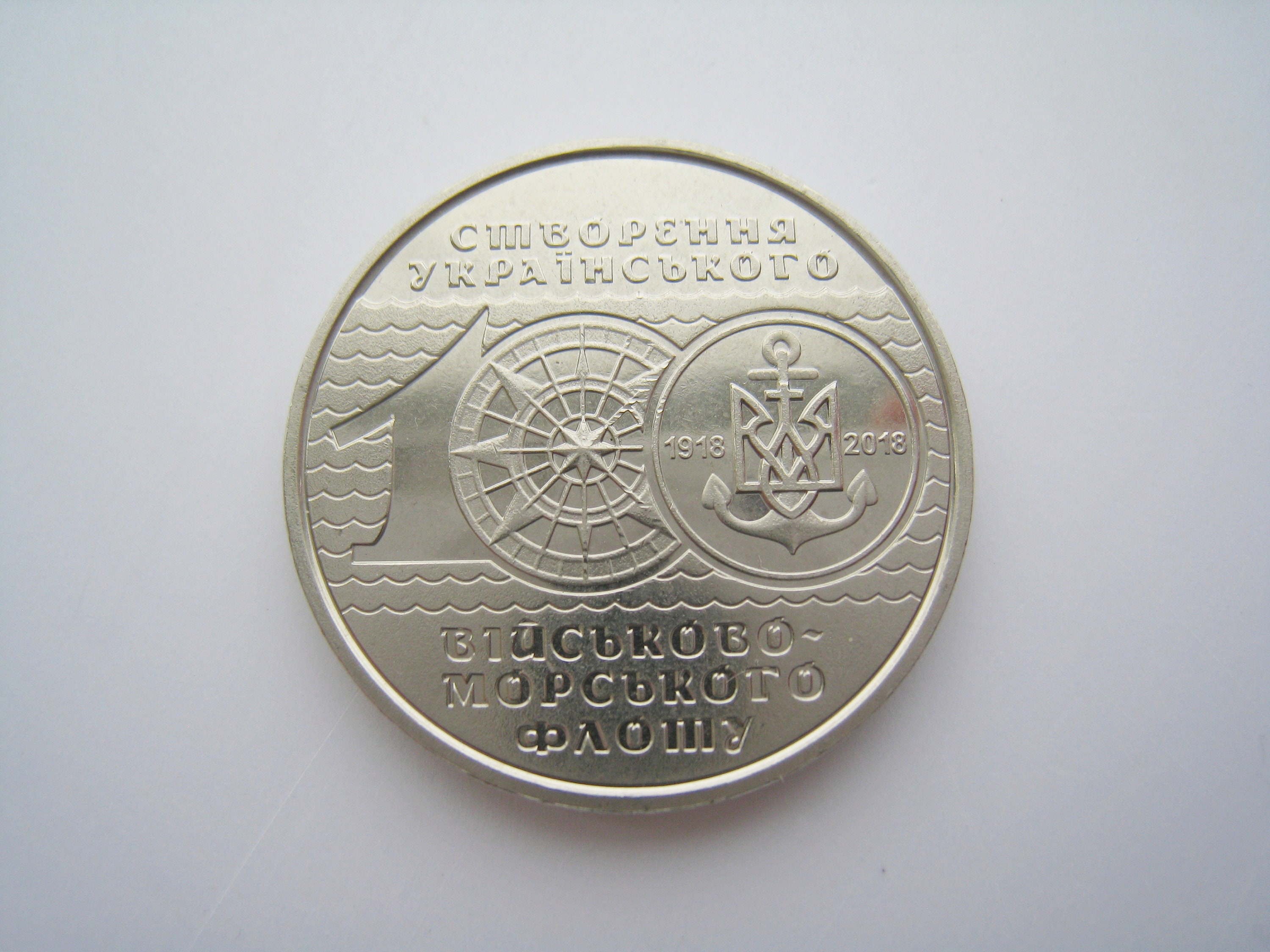 Ukrainian Souvenir Coin 10 Hryvnia Commemorative Coin 100th Anniversary ...