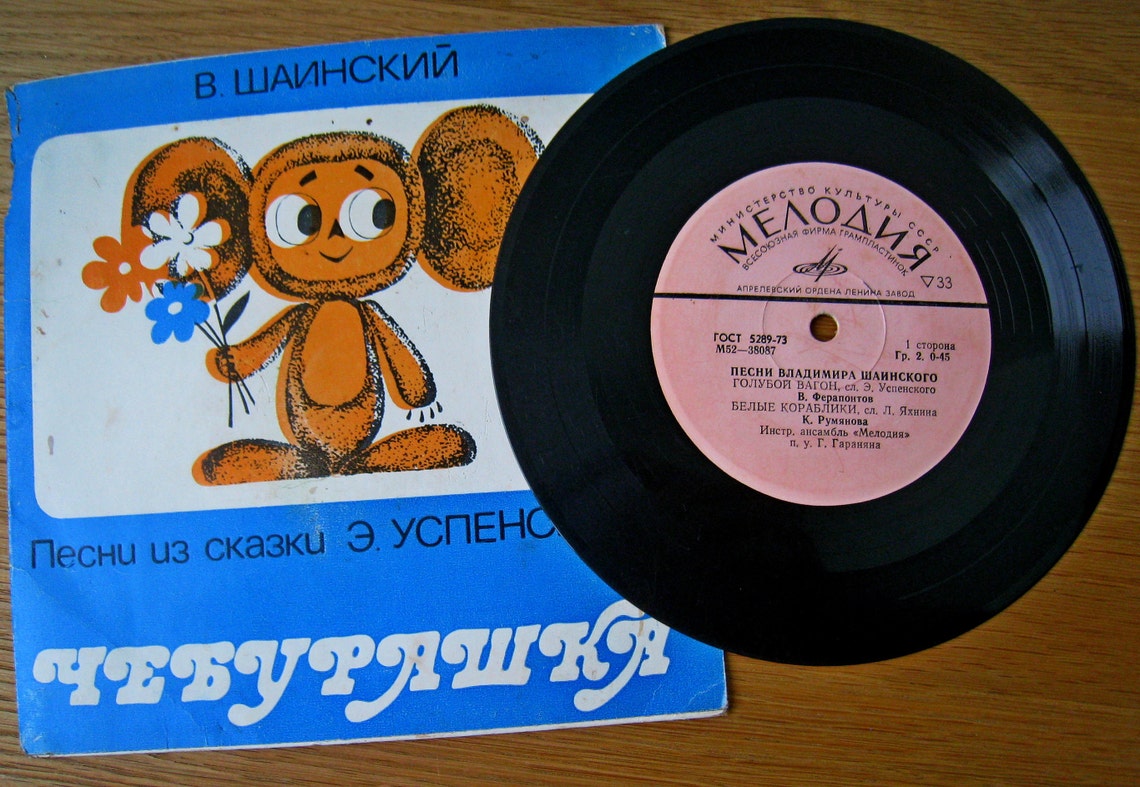 Vinyl Record Songs From E. Uspensky's Tale Cheburashka | Etsy