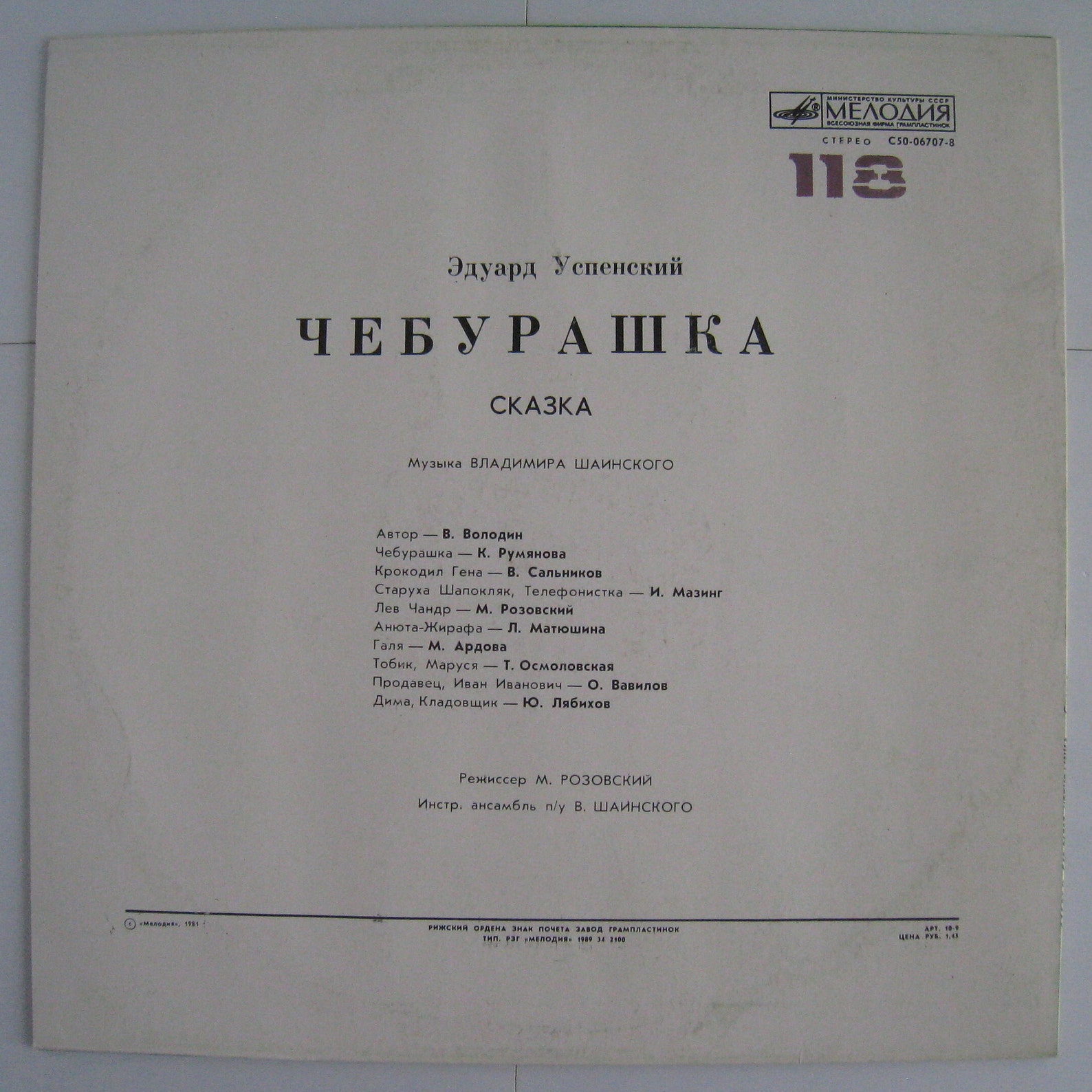 Vinyl Record E. Uspensky's Tale Cheburashka COLLECTION Classics Vinyl ...