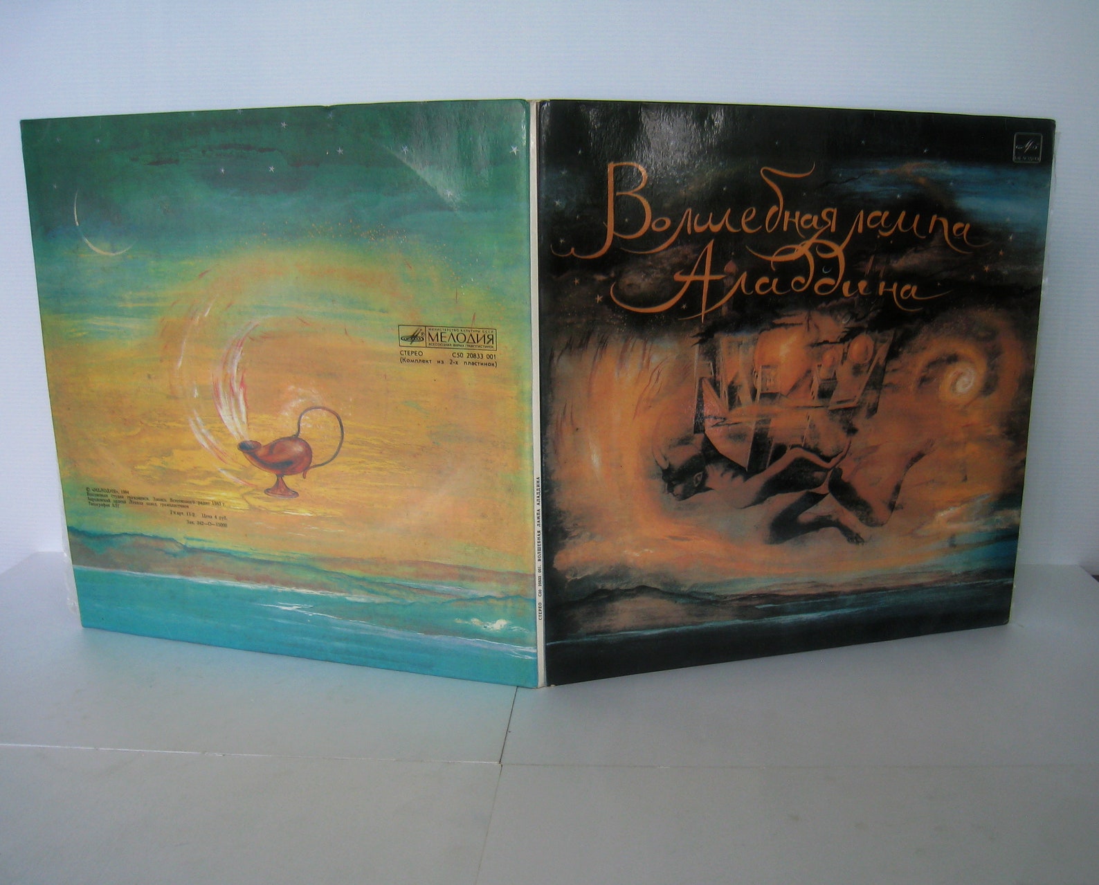 Vinyl Record for Children Aladdin's Magic Lamp Musical - Etsy