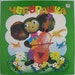 Vinyl Record E. Uspensky's Tale Cheburashka COLLECTION Classics Vinyl ...