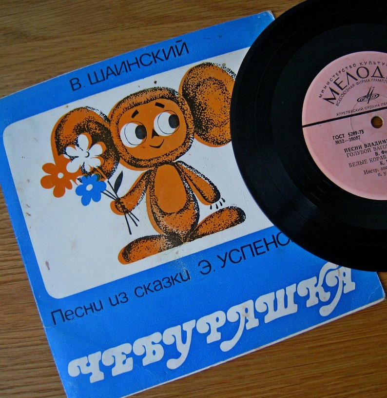 Vinyl Record Songs From E. Uspensky's Tale Cheburashka | Etsy