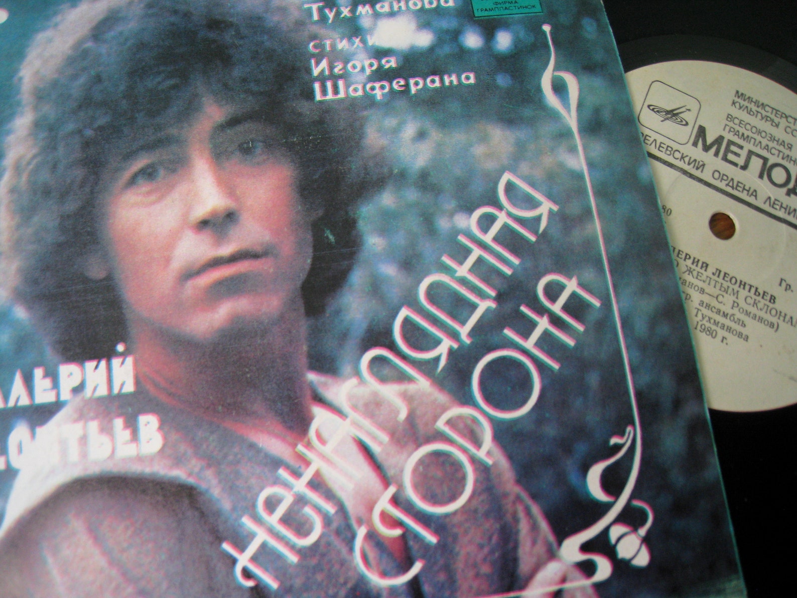 Vinyl Record 7 Valery Leontiev Soviet Classics Rare 80s - Etsy