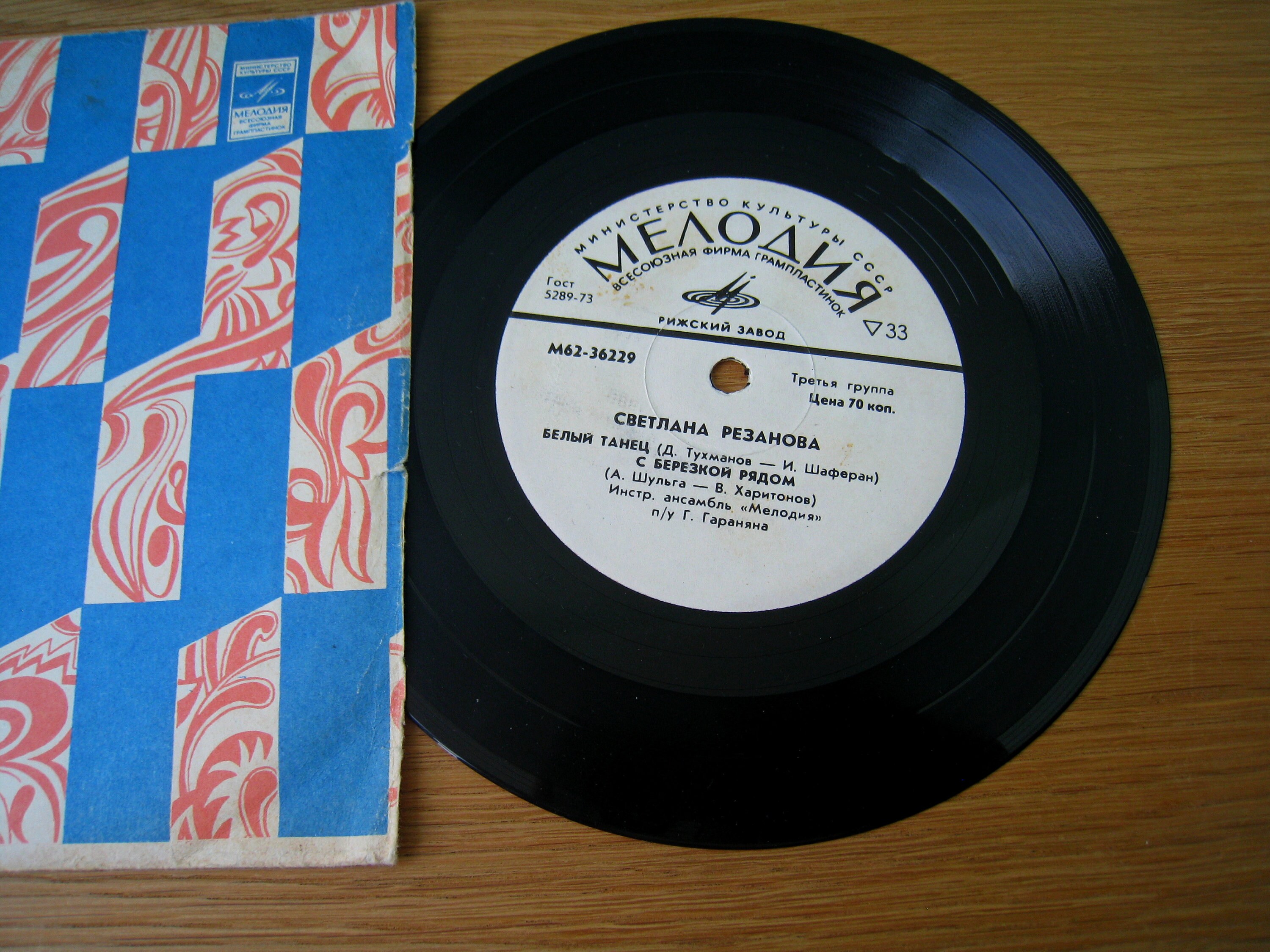 Vinyl Record Nostalgia Collection of Russian Songs of the 70s Soviet ...