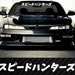 Speed Hunters Car Decal Sticker Windshield Banner Vinyl Die Cut JDM ...