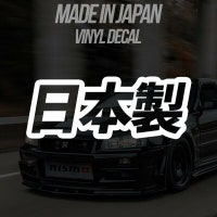 Japan Flag Sticker Decal / 日本国 / Japanese / Tokyo / Nippon - Etsy