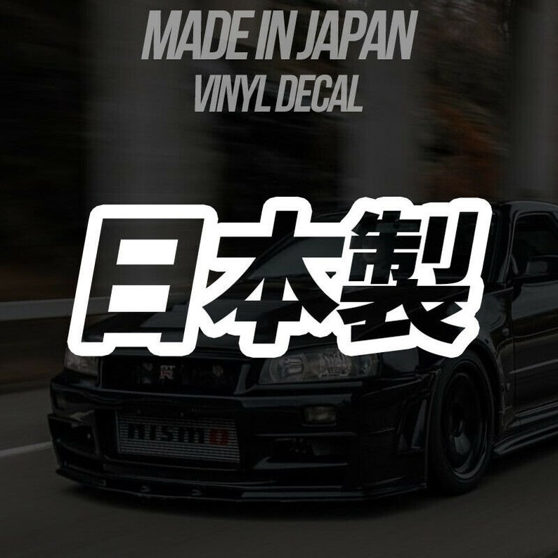 Made in Japan Decal Sticker Written in Japanese Kanji Katakana - Etsy