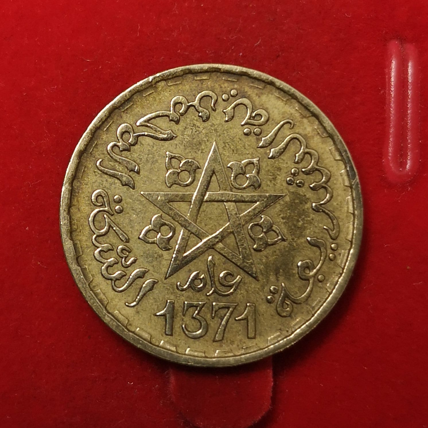 Morocco Coin 1371 1952 10 Francs Mohammed V - Etsy