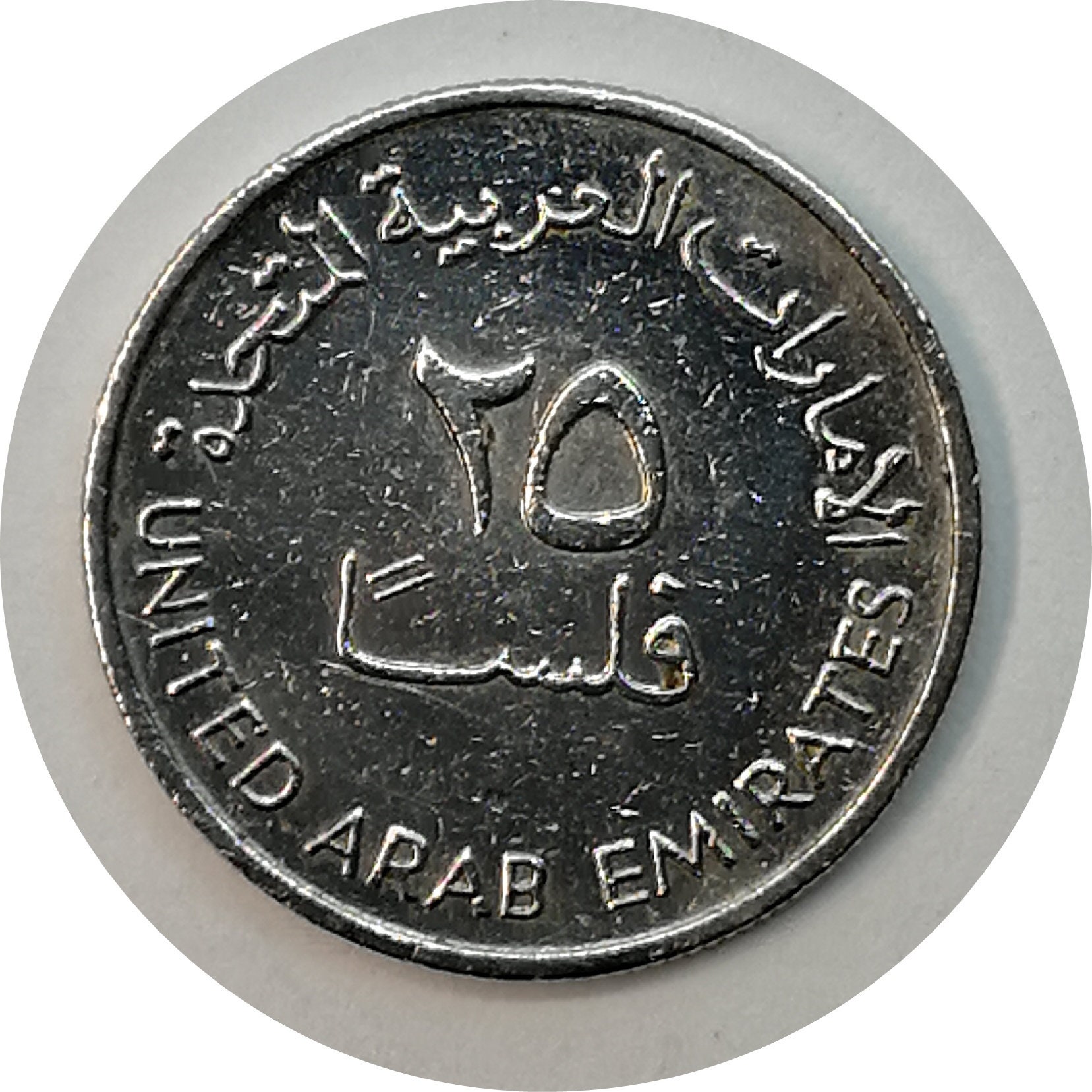 Uae 25 Fils Coin