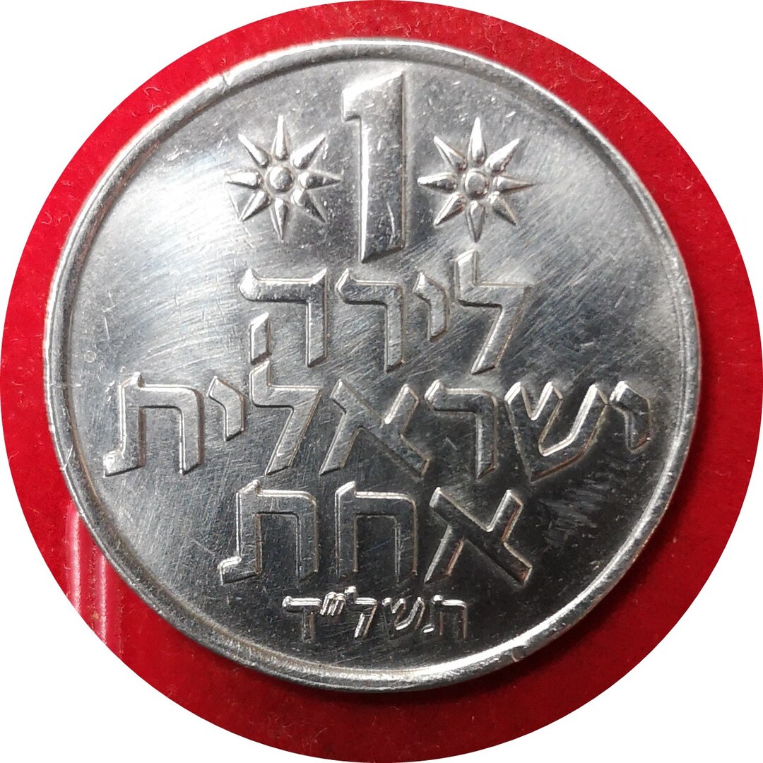 Israel Currency 1974 1 Lira - Etsy