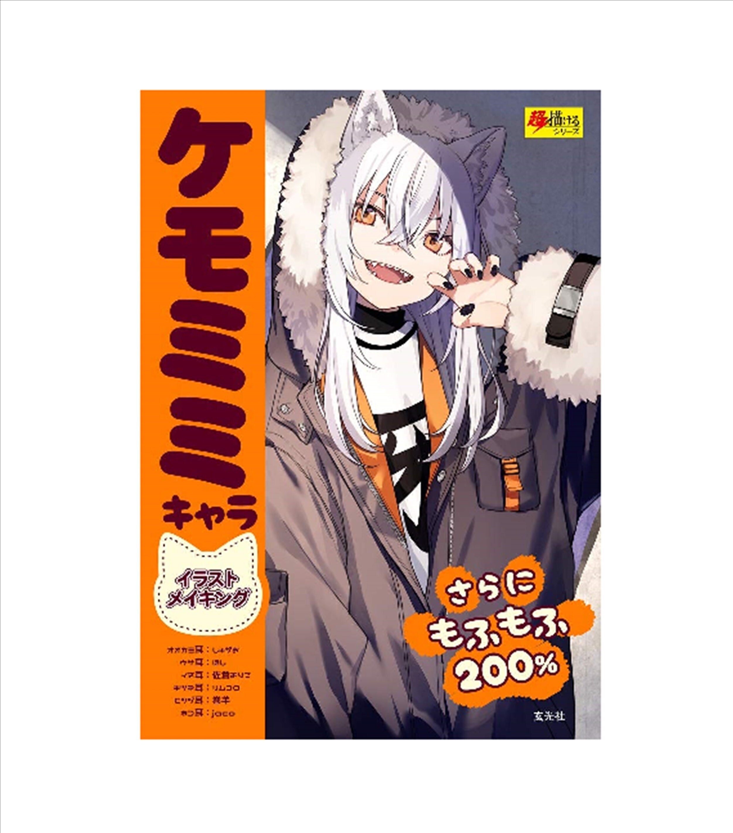 How to Draw Kemomimi Character Illustration Making Art Book | Etsy