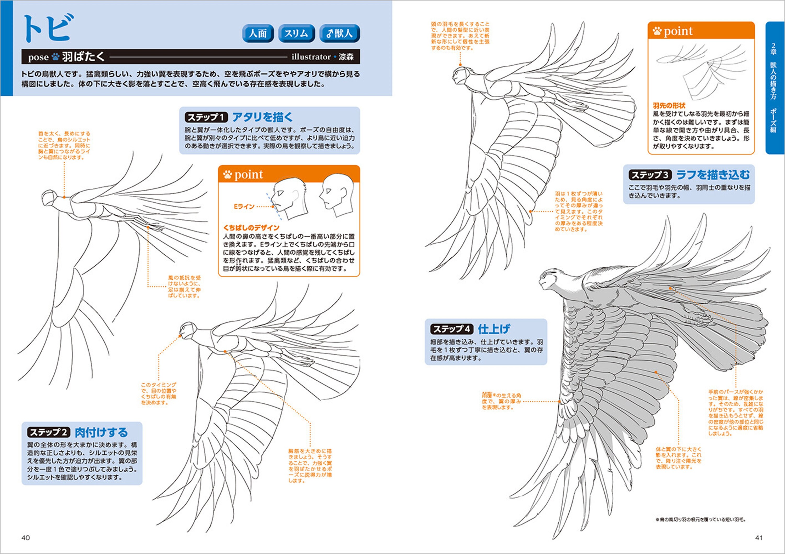 How To Draw Anime Angel Wings Step By Step
