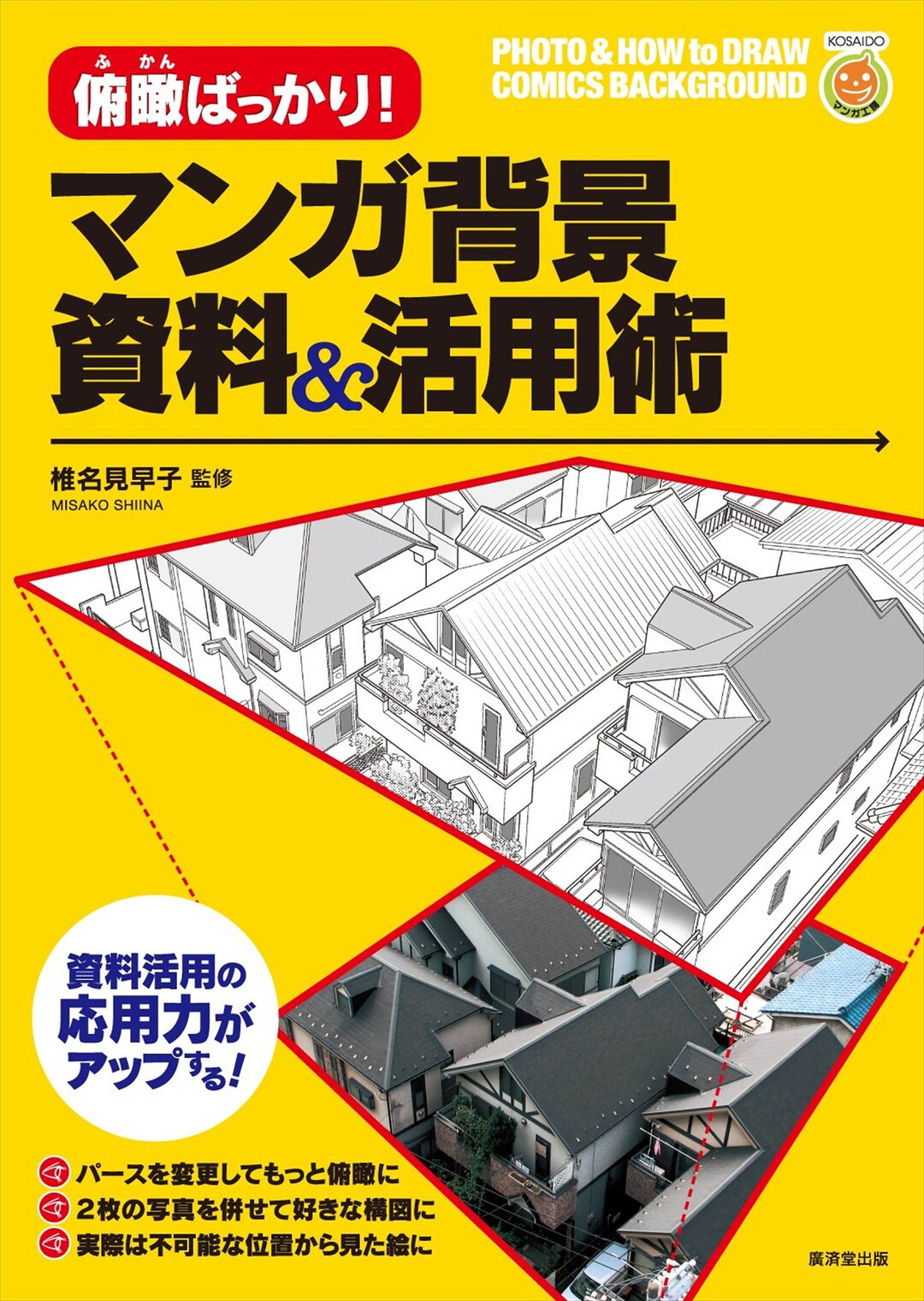 How to Draw Background Reference & Practical Book Japanese Manga Guide ...