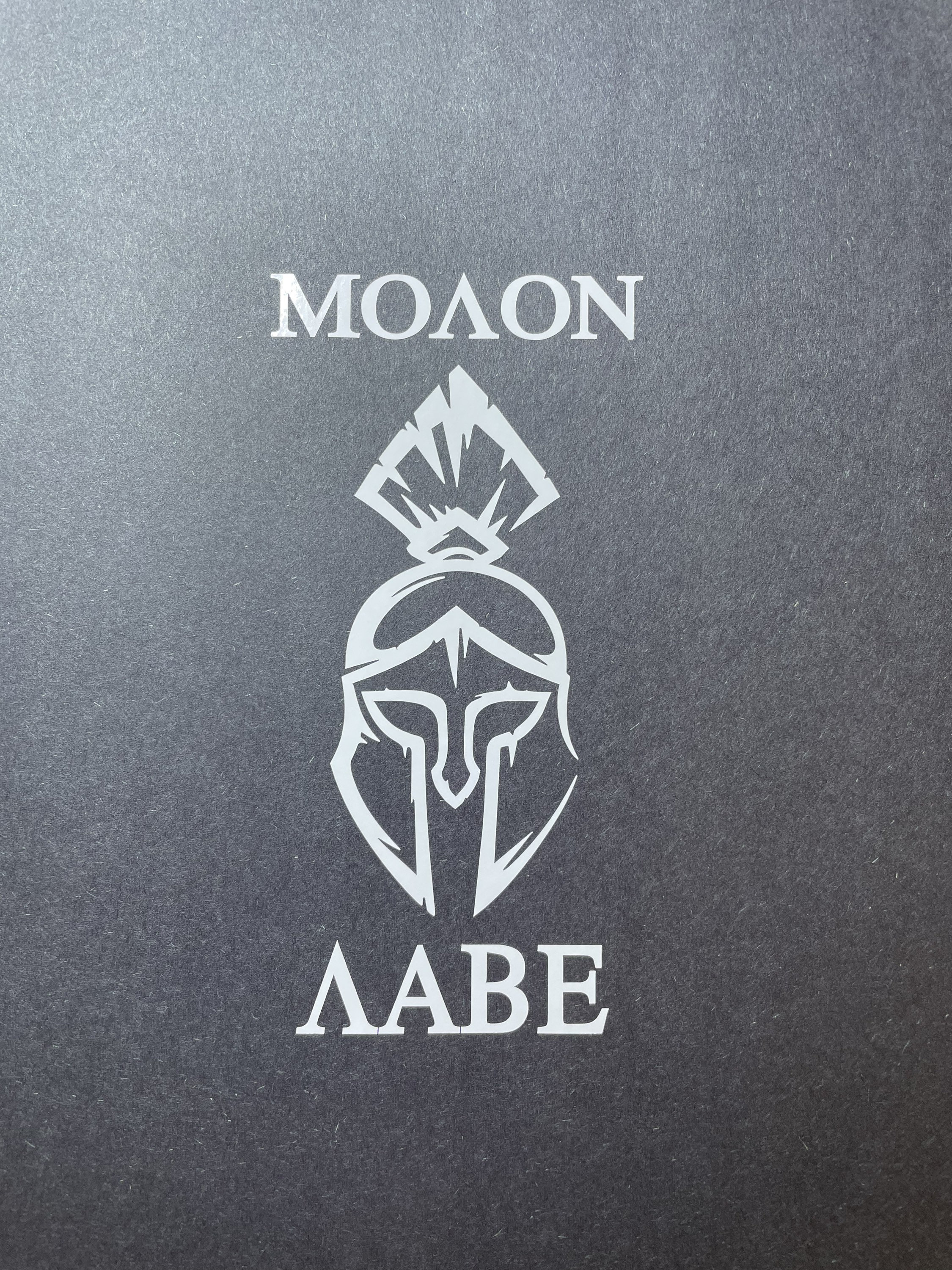 Molon Labe Decal - Etsy