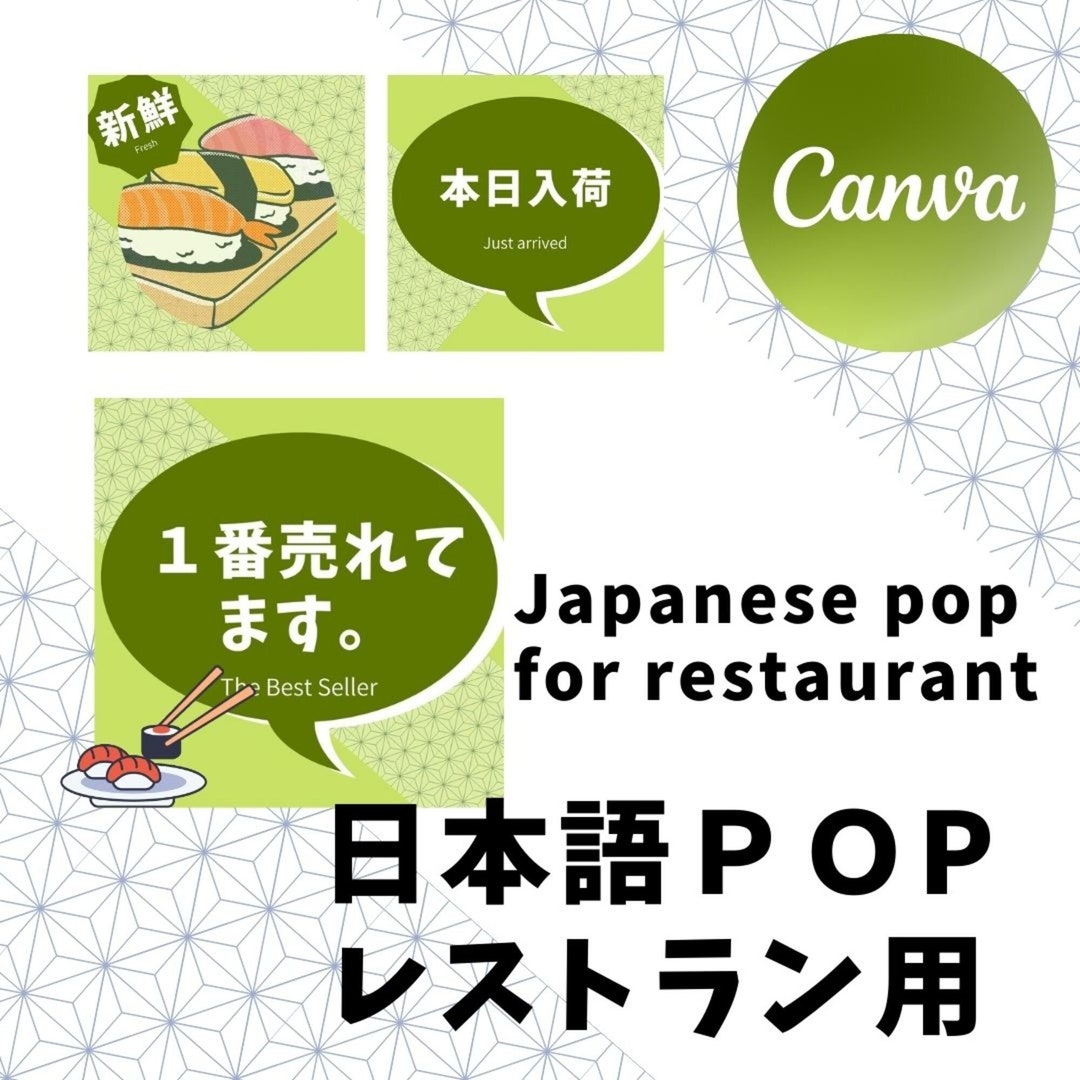 Japanese Template Tags Advertisement Pop Restaurant Sushi Bar - Etsy