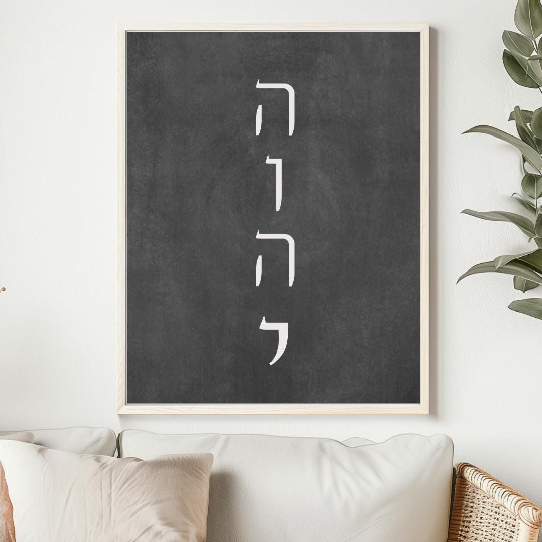 YHWH Wall Art, Names of God Sign, Yahweh Print, Minimal Christian Word ...
