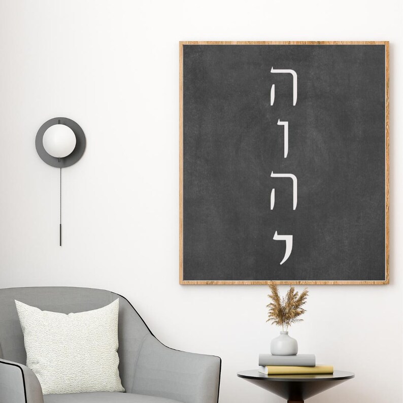 YHWH Wall Art, Names of God Sign, Yahweh Print, Minimal Christian Word ...