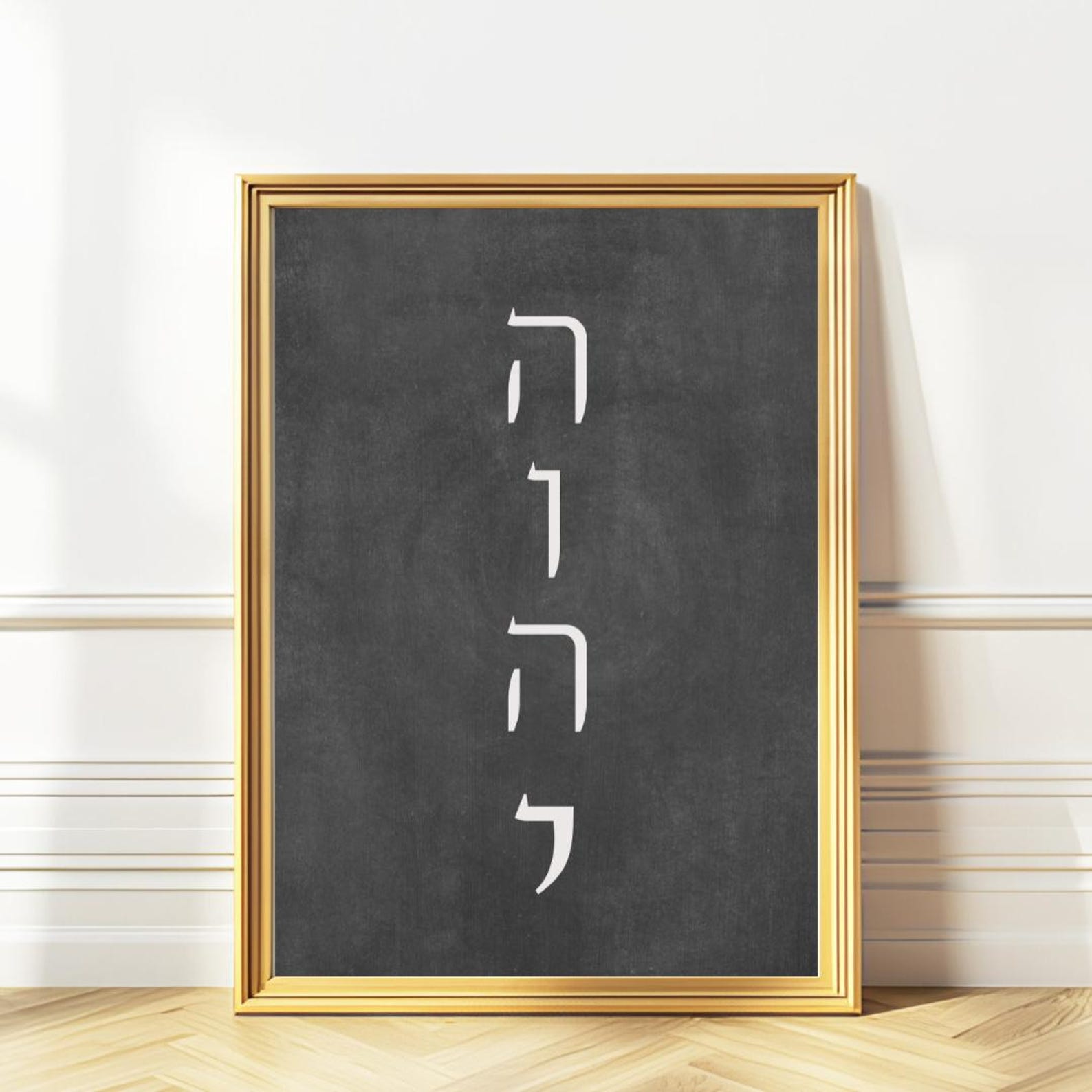 YHWH Wall Art, Names of God Sign, Yahweh Print, Minimal Christian Word ...