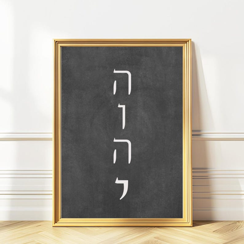 YHWH Wall Art, Names of God Sign, Yahweh Print, Minimal Christian Word ...